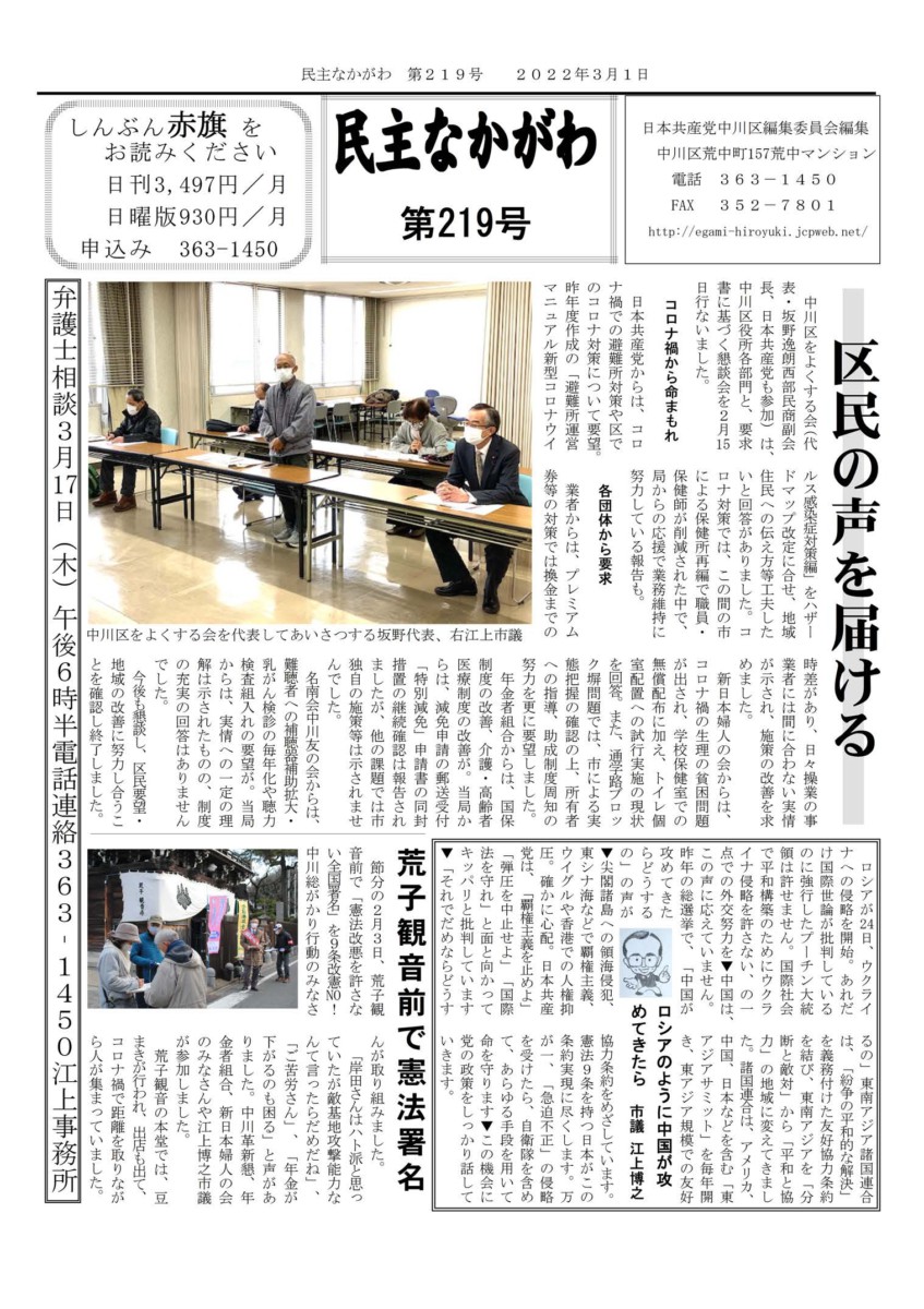 民主なかがわ2022年3月1日号発行 ｜江上博之―日本共産党（前）名古屋市会議員